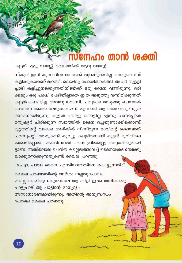 CLASS 4 MALAYALAM UNIT 1 അമൃതം – Meruvambayi MUPS