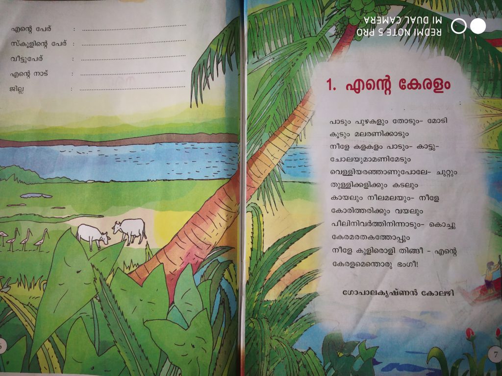 CLASS 2 MALAYALAM UNIT 1 Meruvambayi MUPS CLASS 2 MALAYALAM UNIT 1 Meruvambayi MUPS